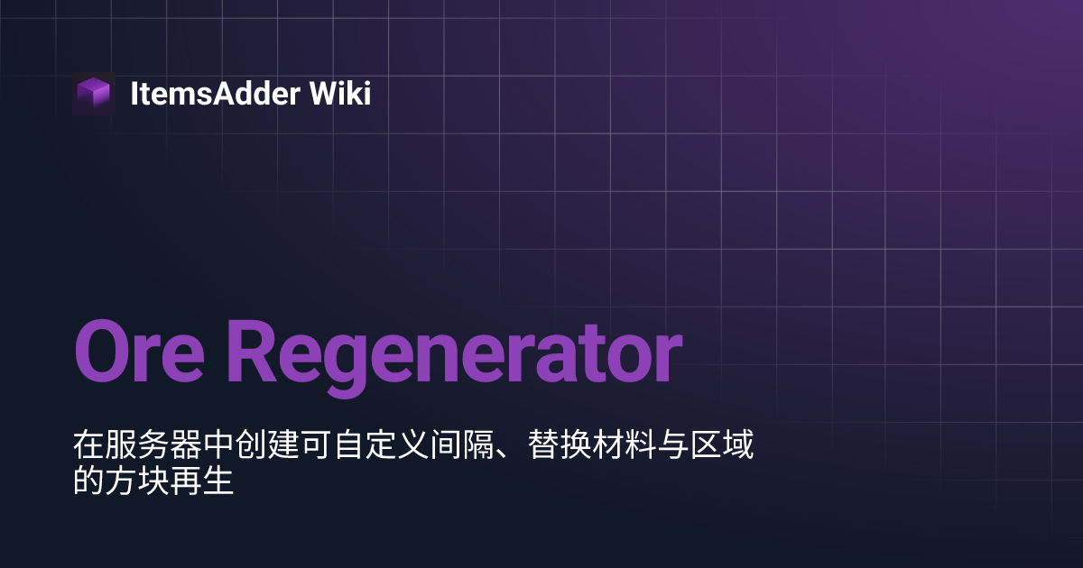 Ore Regenerator | ItemsAdder Wiki